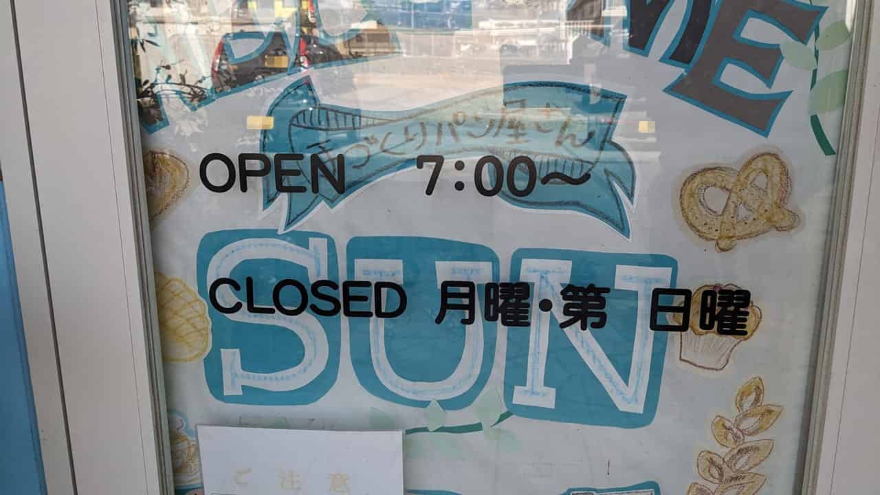 【富士市】『BAKERY&CAFE SUN（ベーカリー&カフェ サン）』ポニーちゃんと猫ちゃんに出会えるオシャレなパン屋さん | フジみる