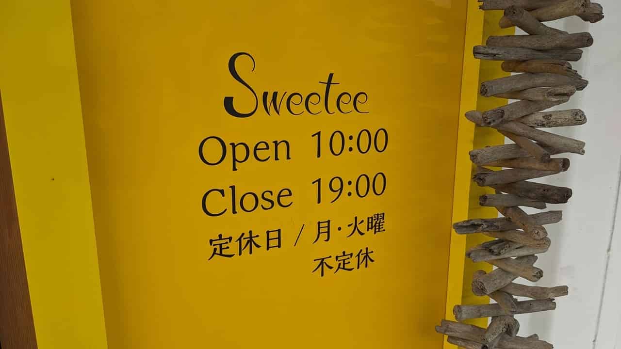 【富士宮市】『Sweetee（スウィーティ）』数多くのスイーツメニューが揃う洋菓子店!!クリーミーで優しい甘さに癒されました!! | フジみる