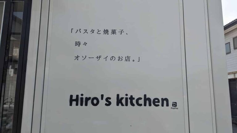 【富士宮市】『Hiro’s kitchen』お弁当と焼菓子メニューが揃う!!店主の優しさに癒されるテイクアウト専門店!! | フジみる