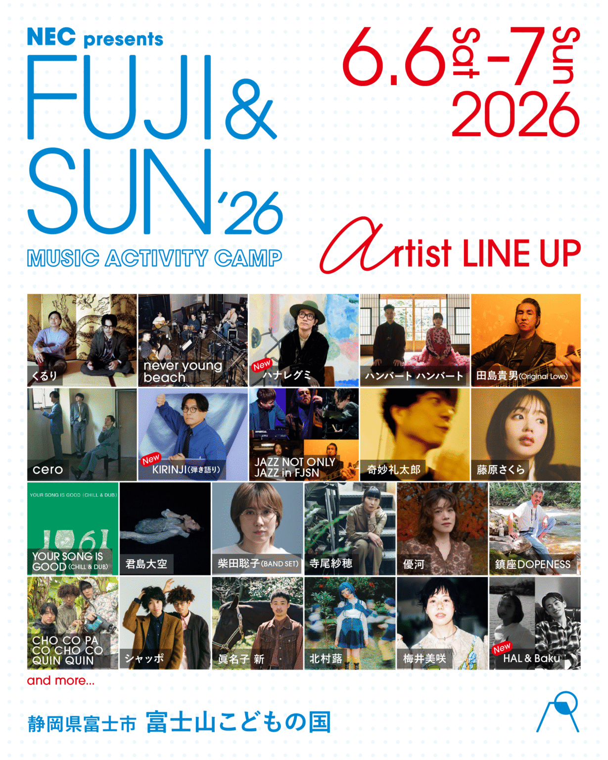 【富士市】『FUJI & SUN’26』出演アーティスト一覧!!野外音楽フェスに参加しよう!! | フジみる